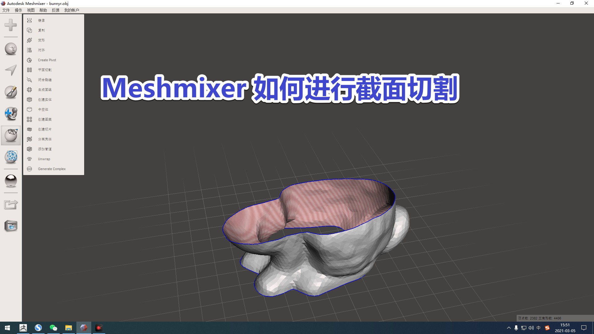 Meshmixer 3D打印如何进行截面切割